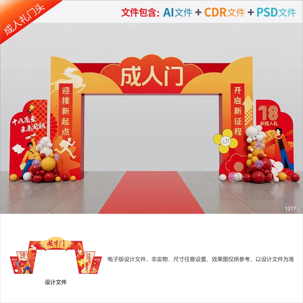 成人礼活动布置_印象视觉IMBD-站酷ZCOOL