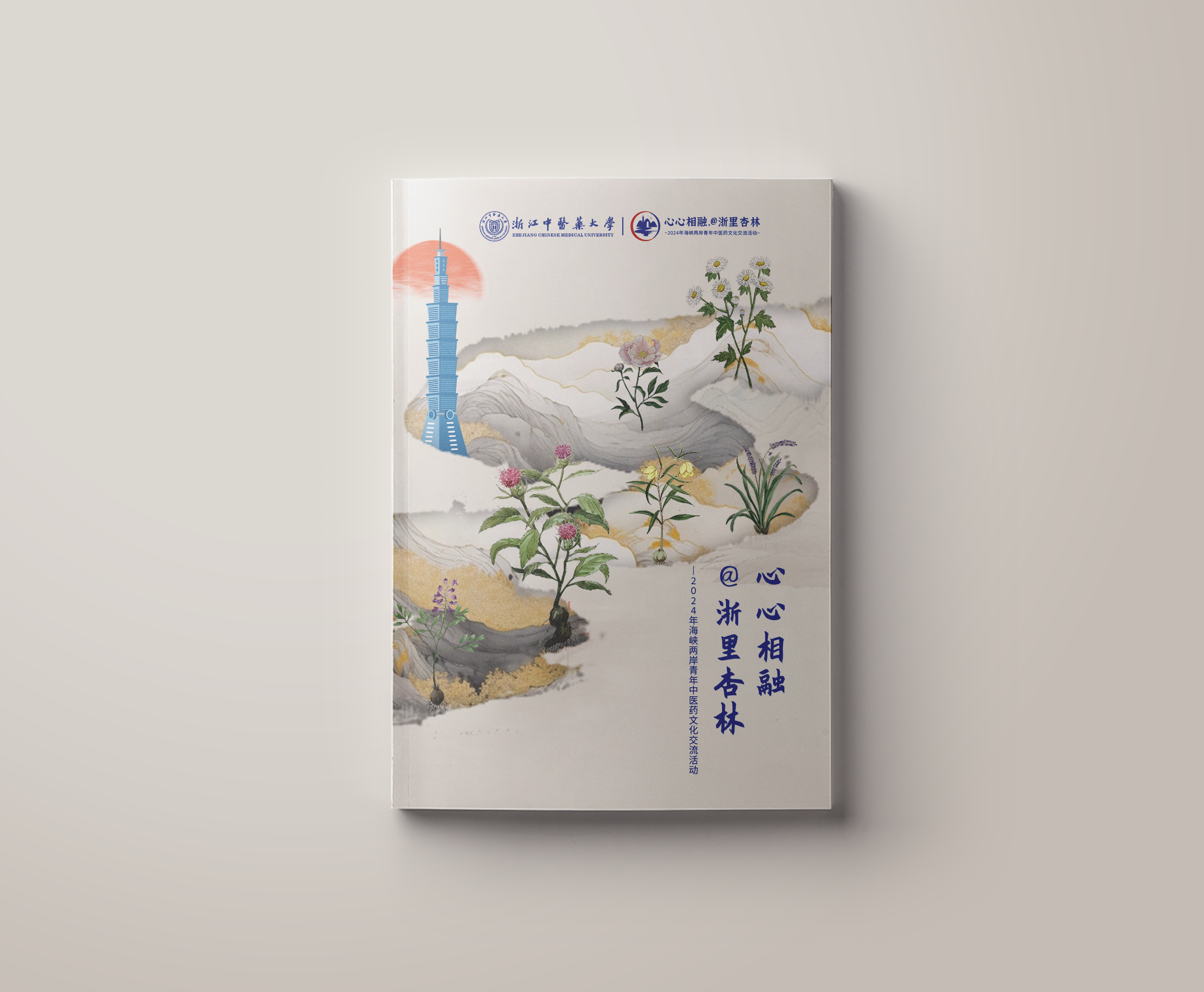 中医药活动手册 画册设计 企业画册_Zhouying_-站酷ZCOOL