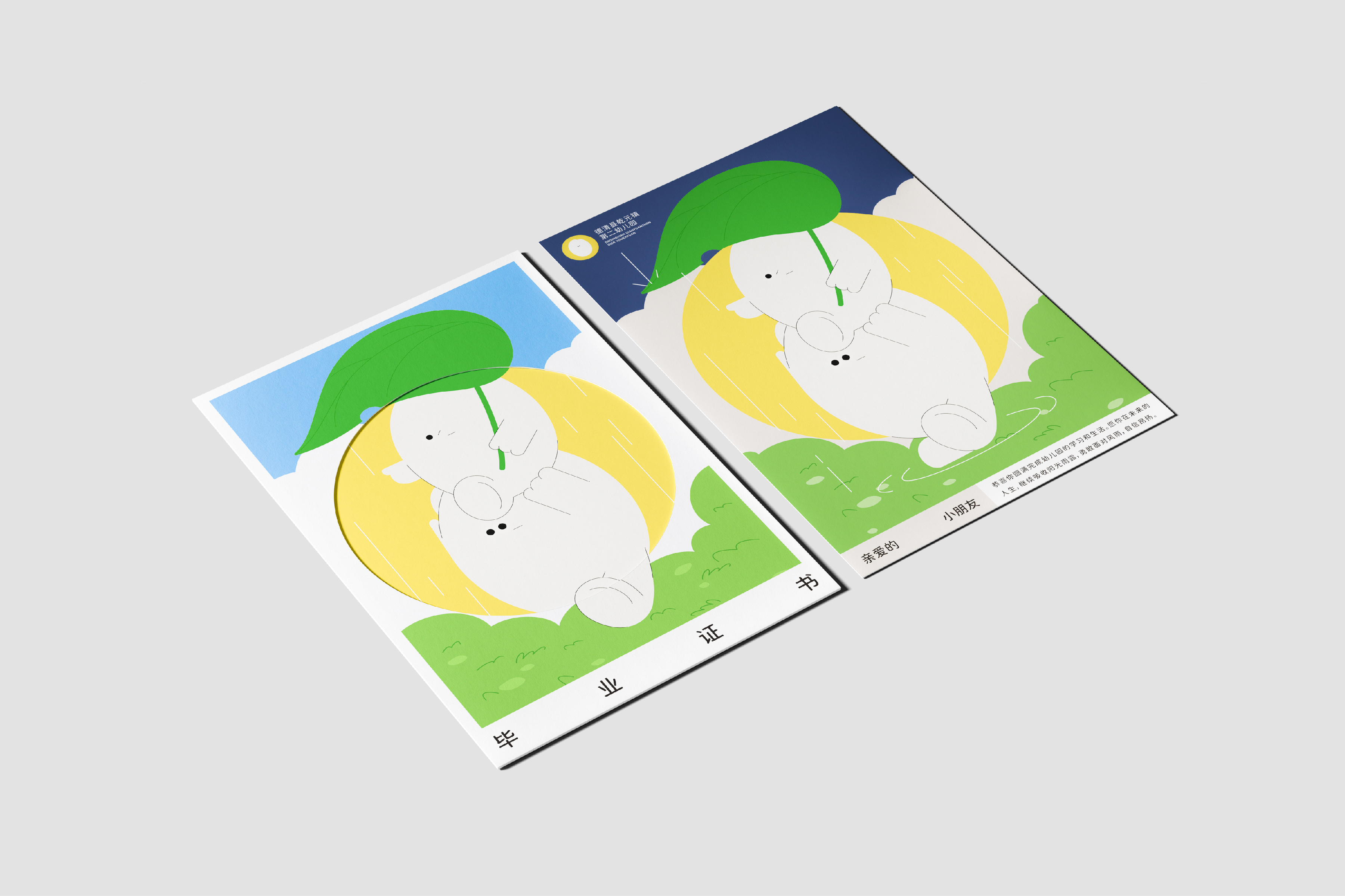 品牌视觉设计 | 乾元镇第二幼儿园 _RIFLING蔡依东-站酷ZCOOL