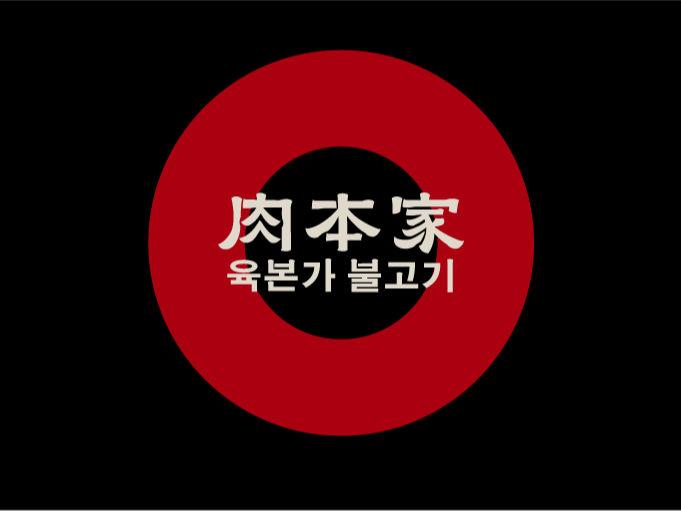 肉本家｜烤肉品牌提案动画_CHENG_HH-站酷ZCOOL