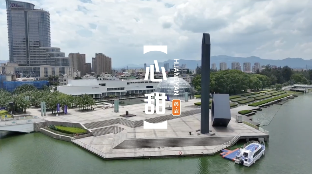 黄岩｜一座甜了千年的城 城市宣传片_CHENG_HH-站酷ZCOOL