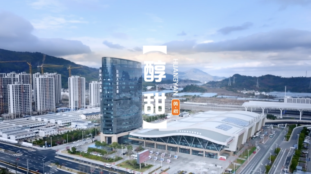 黄岩｜一座甜了千年的城 城市宣传片_CHENG_HH-站酷ZCOOL