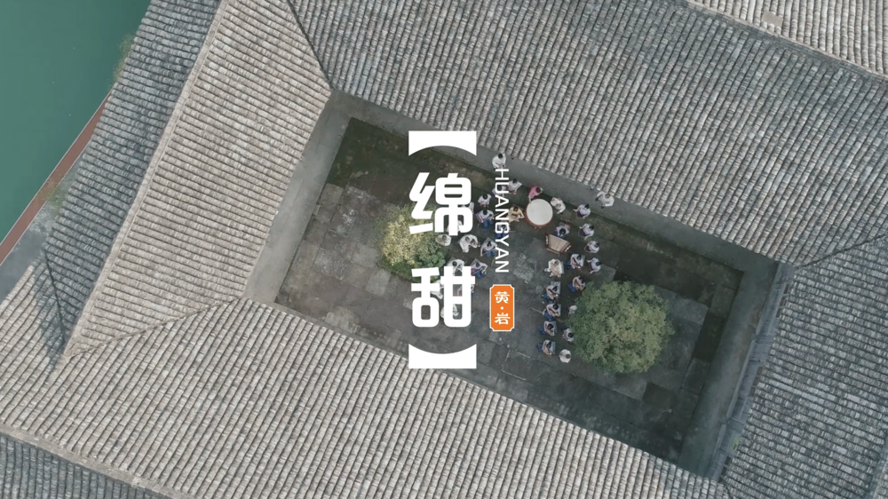 黄岩｜一座甜了千年的城 城市宣传片_CHENG_HH-站酷ZCOOL