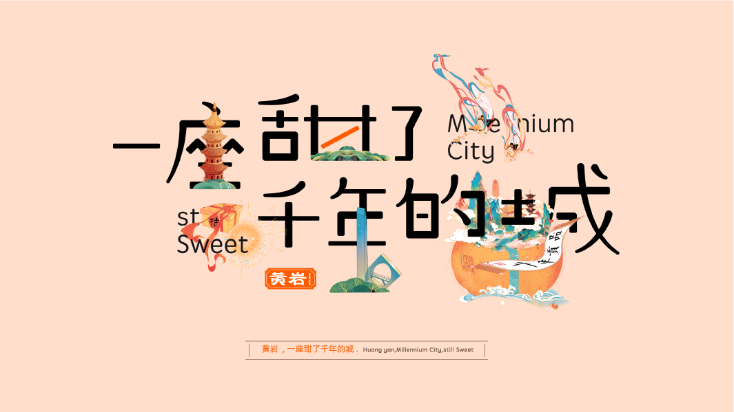 黄岩｜一座甜了千年的城 城市宣传片_CHENG_HH-站酷ZCOOL