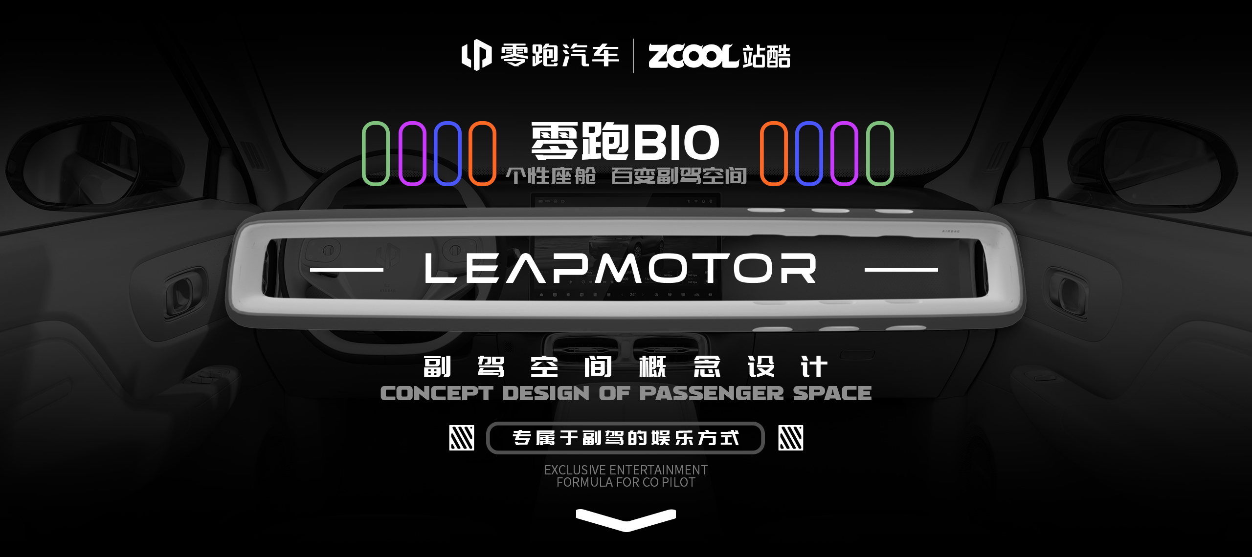 【百变乐趣】零跑B10副驾空间概念设定2.0_科幻玩家Mr丶JF-站酷ZCOOL