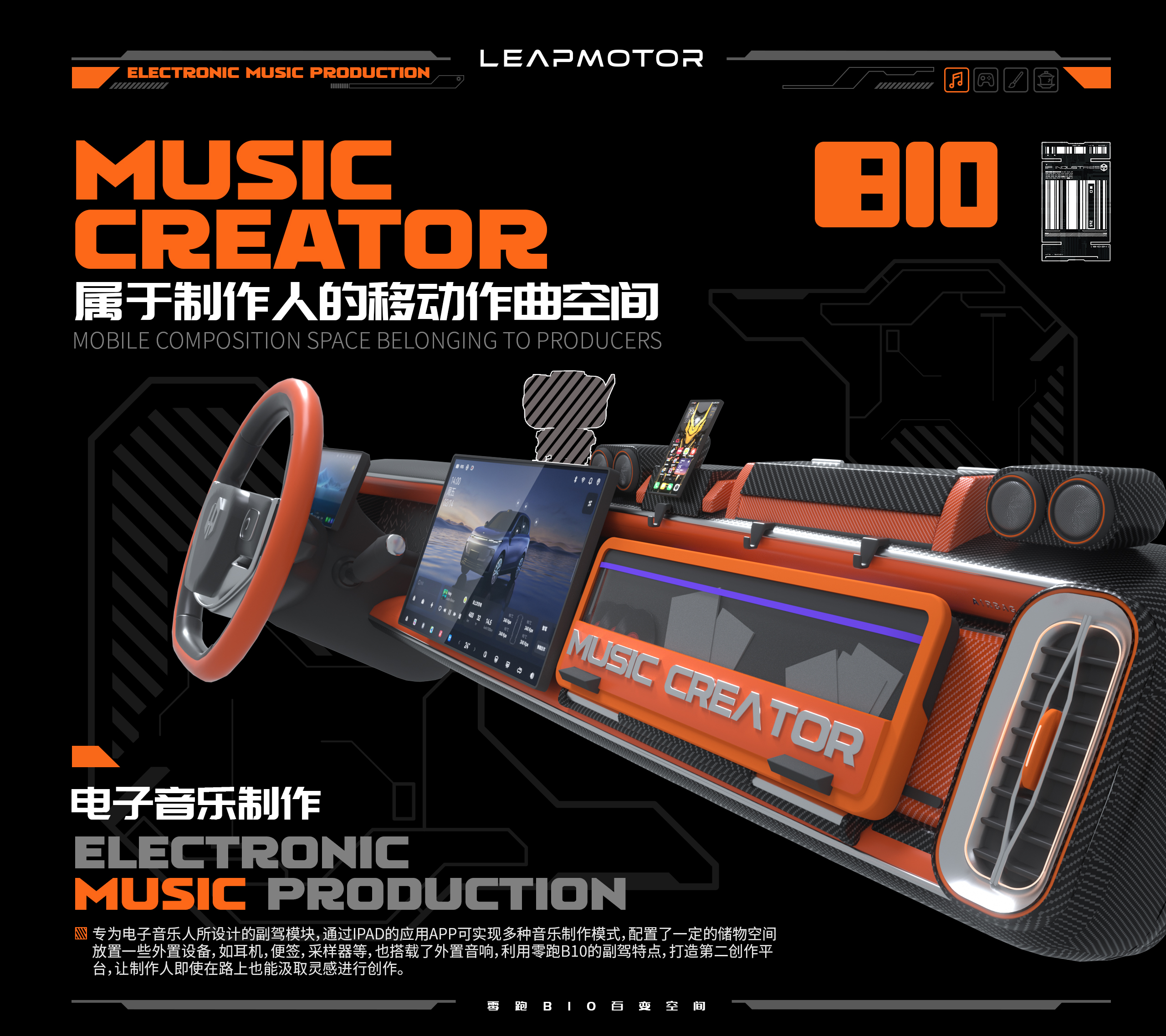 【百变乐趣】零跑B10副驾空间概念设定2.0_科幻玩家Mr丶JF-站酷ZCOOL