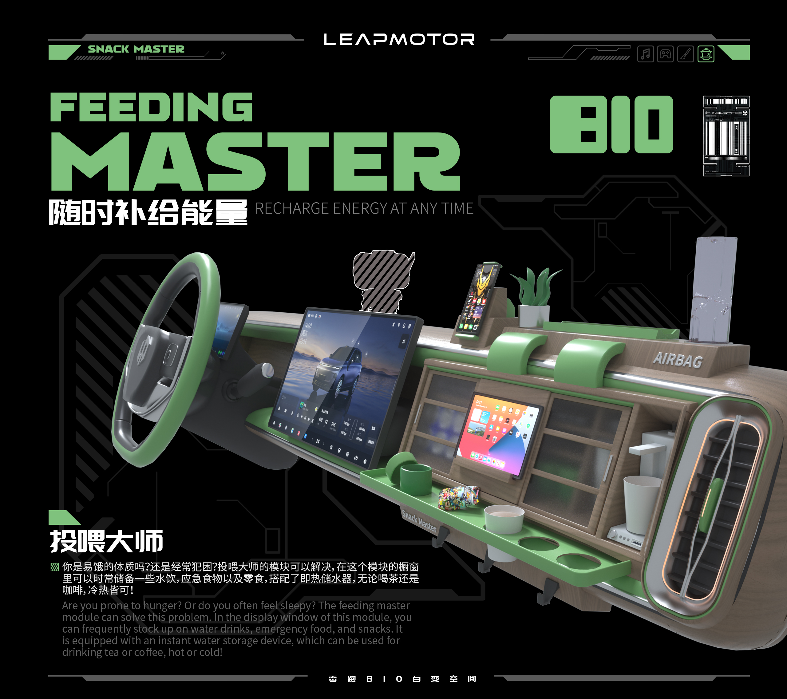 【百变乐趣】零跑B10副驾空间概念设定2.0_科幻玩家Mr丶JF-站酷ZCOOL