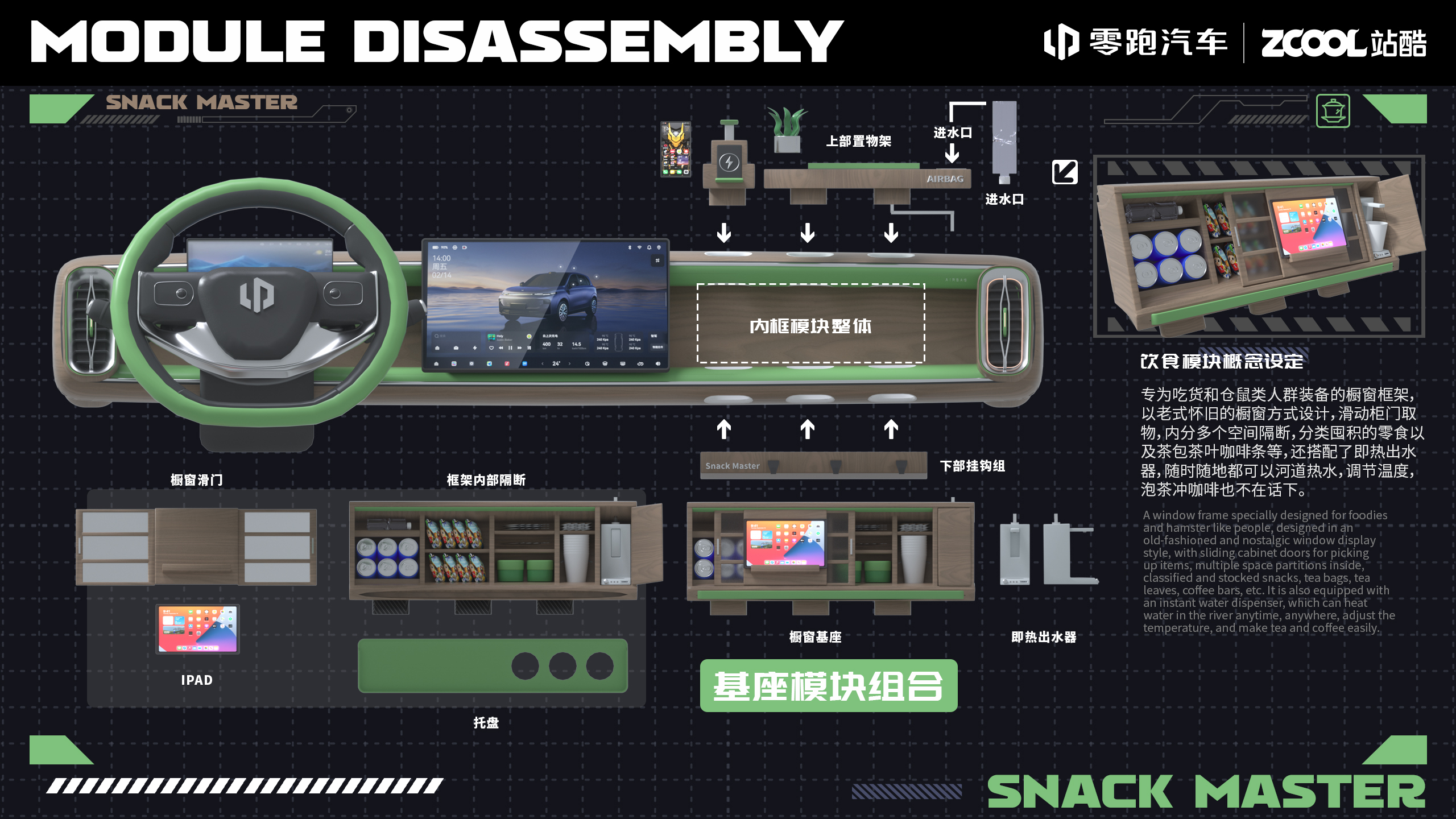 【百变乐趣】零跑B10副驾空间概念设定2.0_科幻玩家Mr丶JF-站酷ZCOOL
