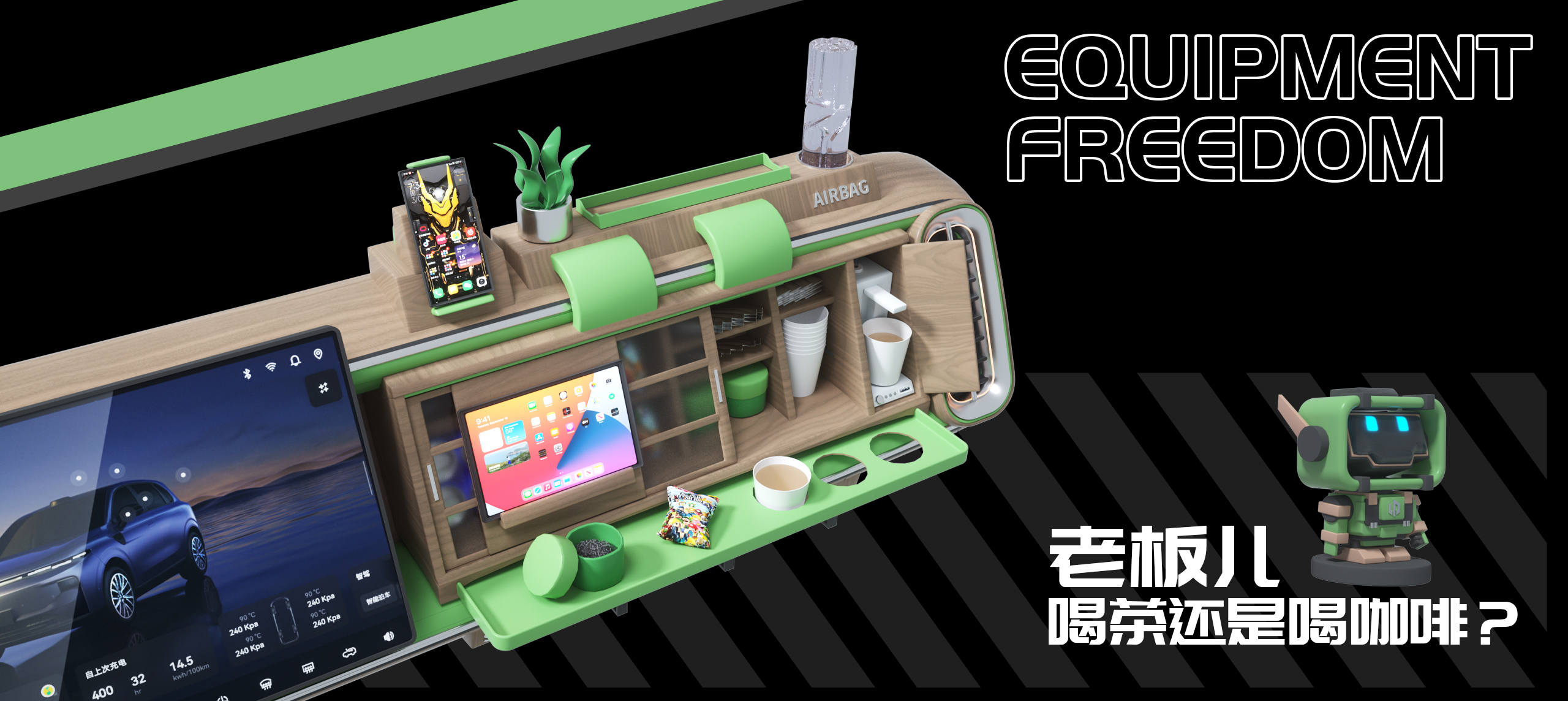 【百变乐趣】零跑B10副驾空间概念设定2.0_科幻玩家Mr丶JF-站酷ZCOOL