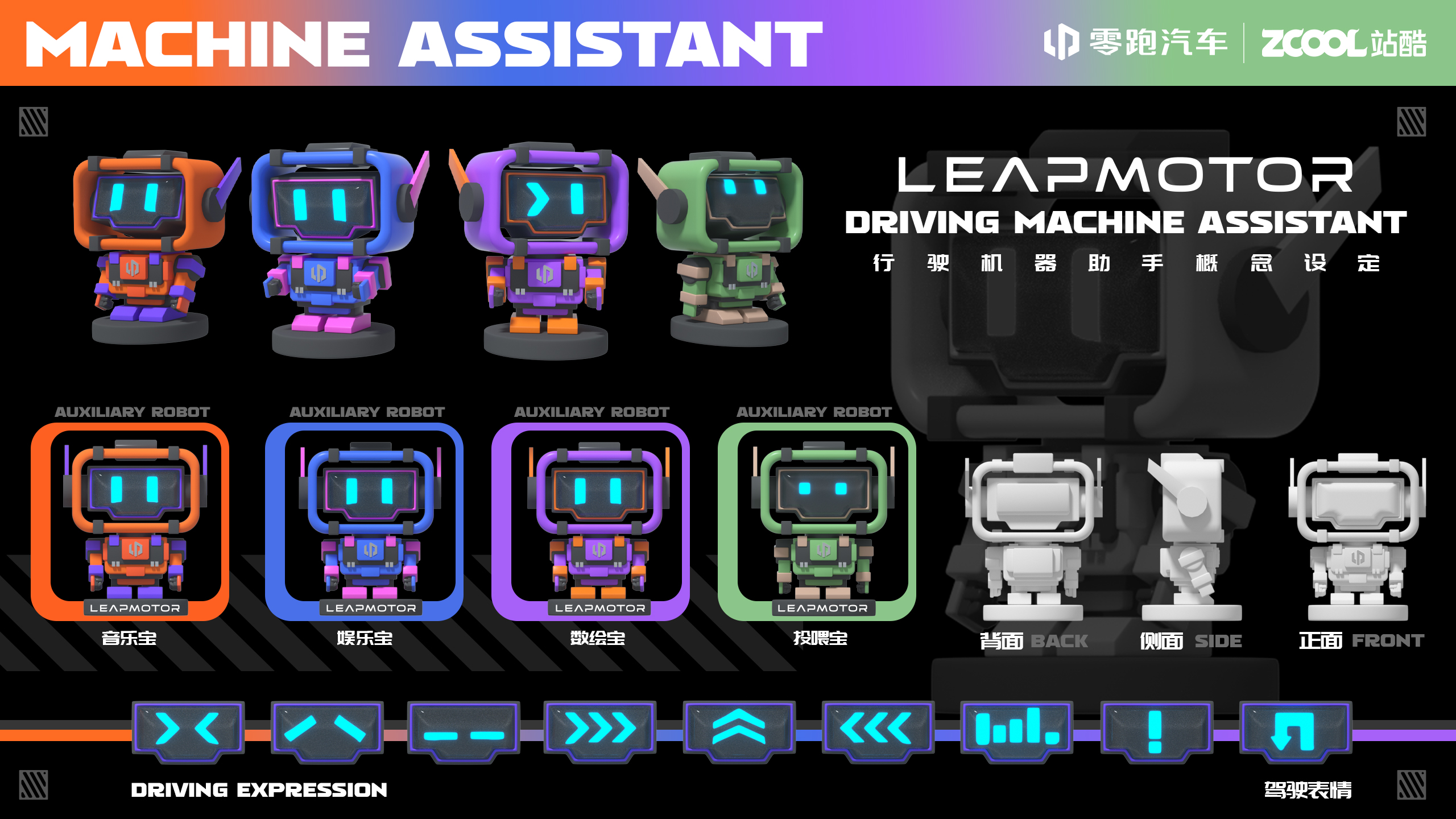 【百变乐趣】零跑B10副驾空间概念设定2.0_科幻玩家Mr丶JF-站酷ZCOOL