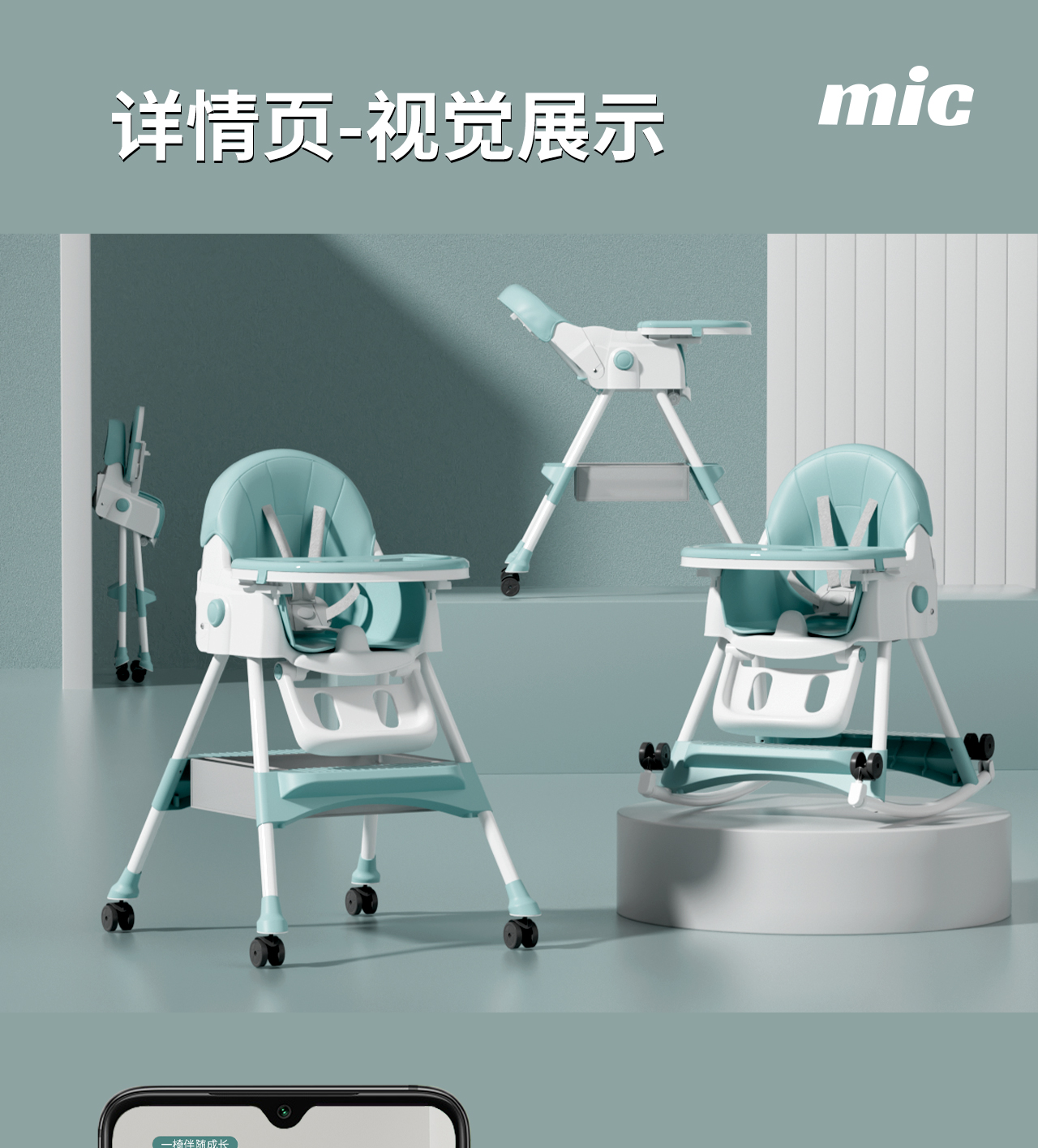 电商详情页—c4d渲染—宝宝餐椅_米辰视觉-站酷ZCOOL