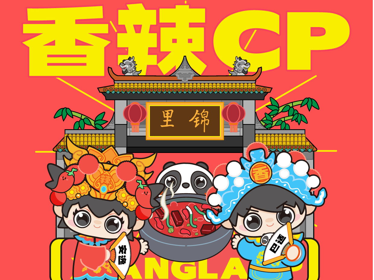 香辣CP_周洋洋洋-站酷ZCOOL