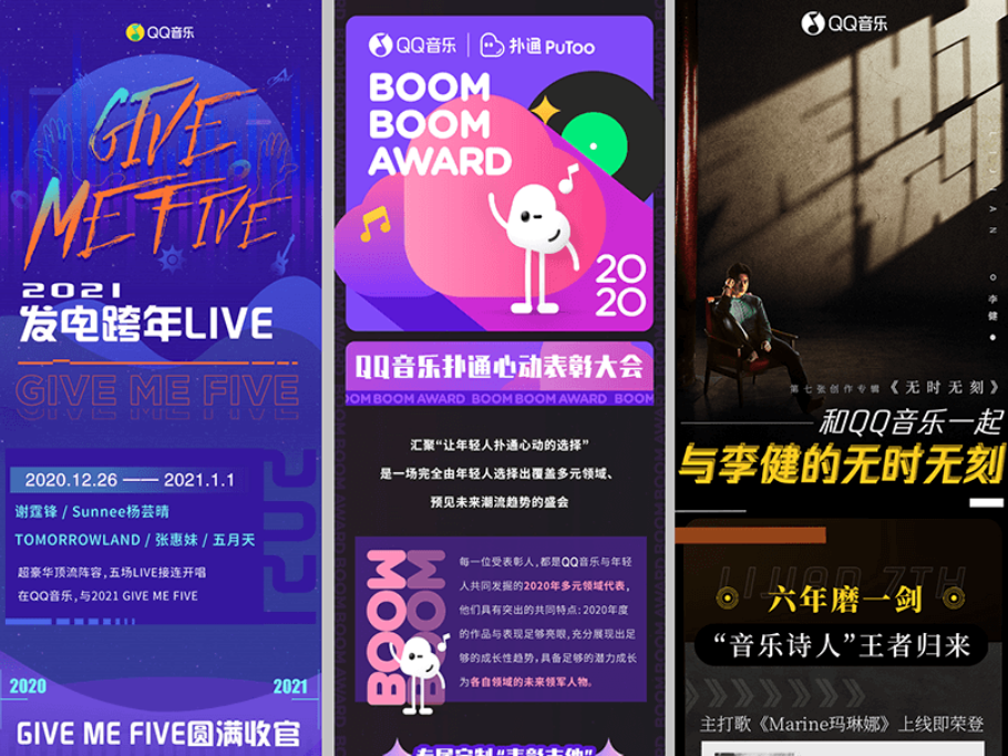 QQ音乐媒体长图设计_JIXIN張ZHANG-站酷ZCOOL
