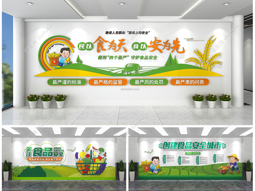 食品安全绿色食堂文化墙设计-设图网_设图SHETU66-站酷ZCOOL