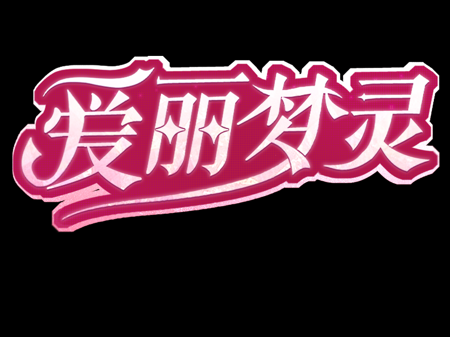 练习5_老奴闪亮登场-站酷ZCOOL