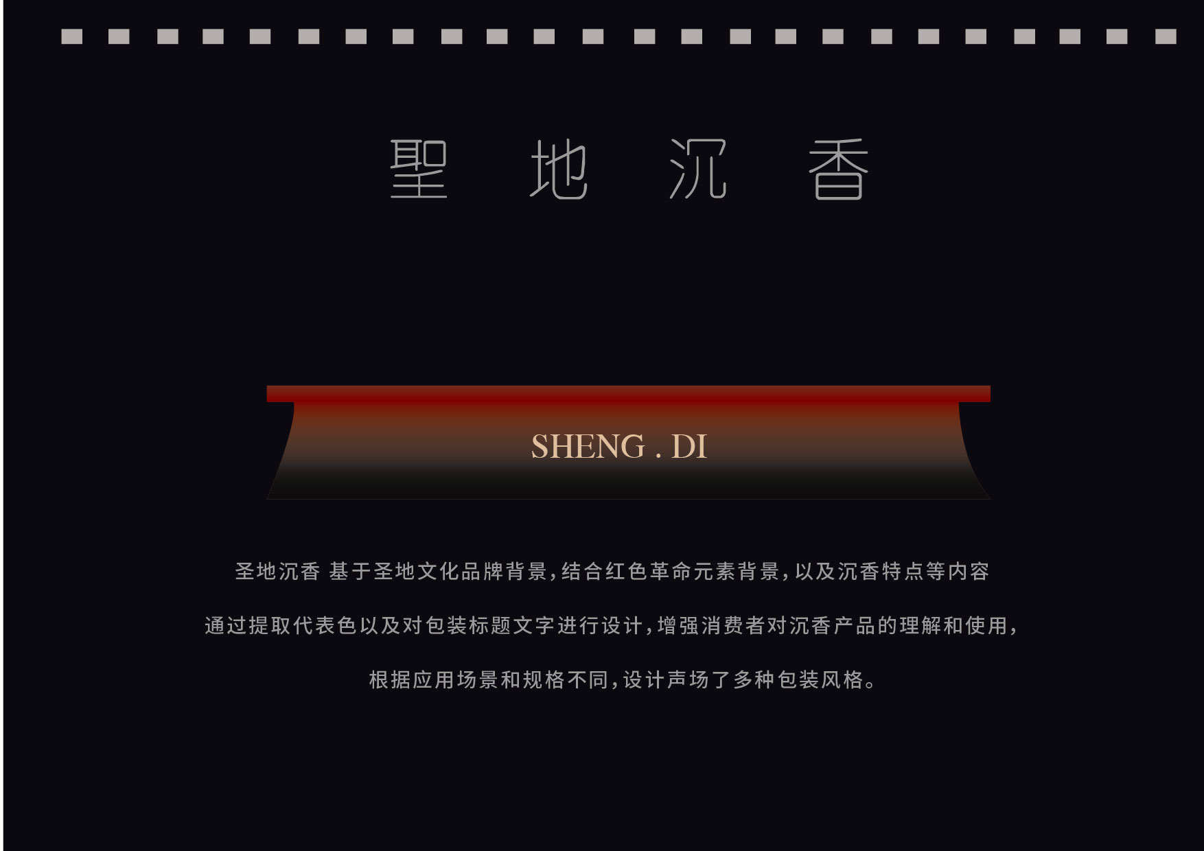 沉香系列包装_Moonbear一号-站酷ZCOOL