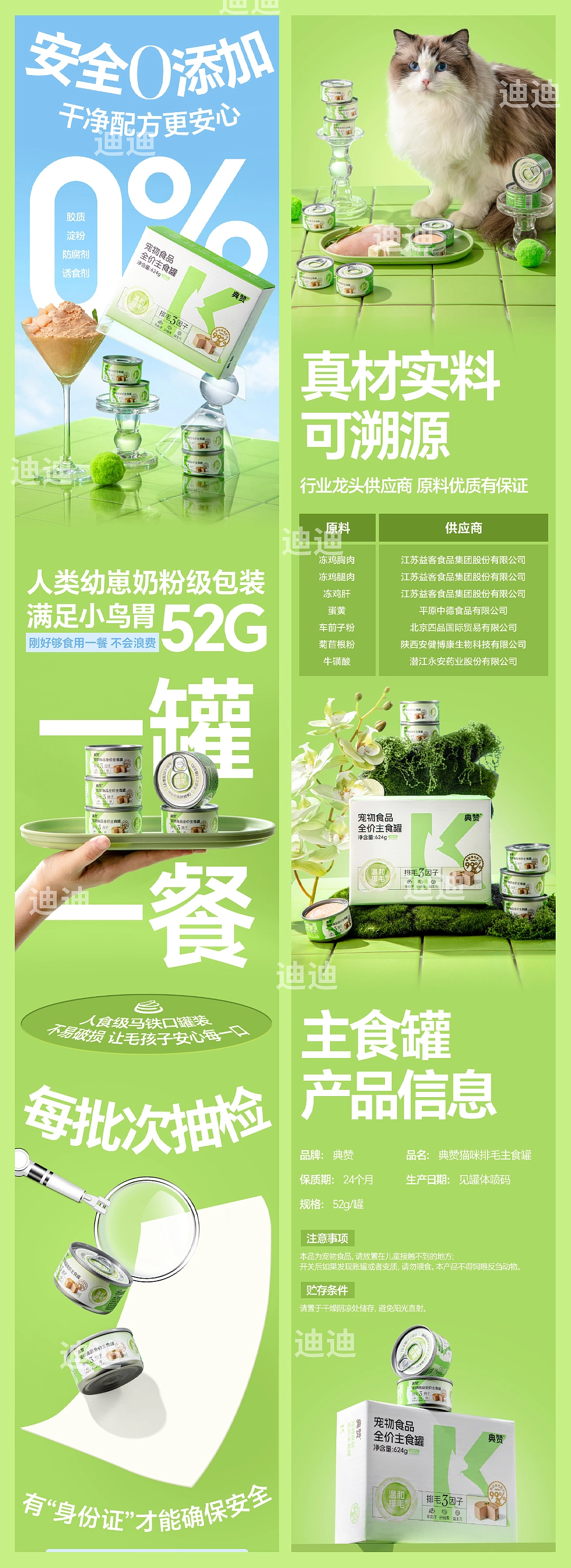 主食猫罐头详情页设计_设计师迪迪猫-站酷ZCOOL