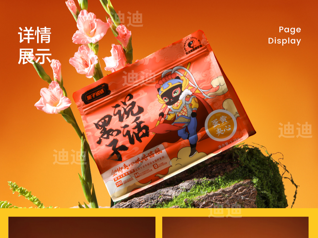 夹心烘焙猫粮详情页设计_设计师迪迪猫-站酷ZCOOL