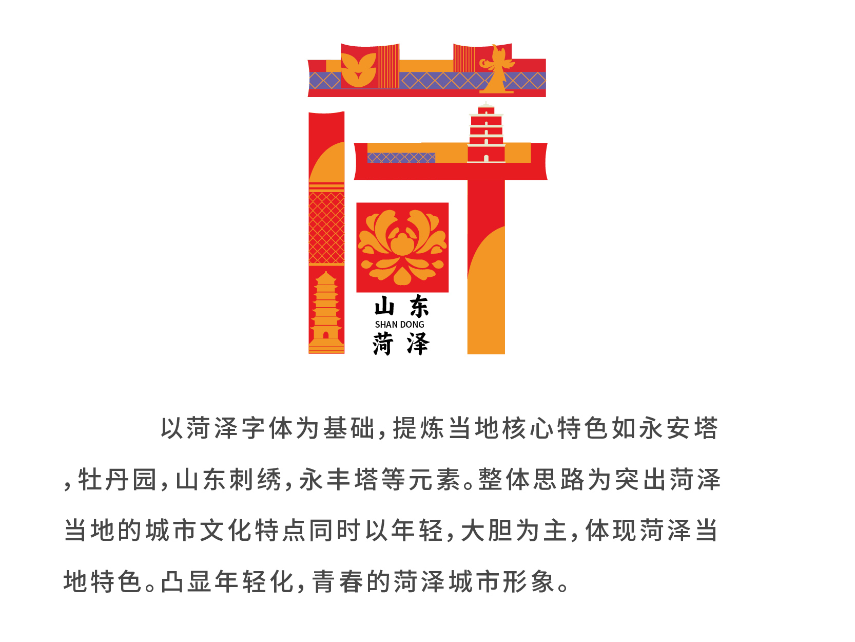 菏泽城市标志_Moonbear一号-站酷ZCOOL