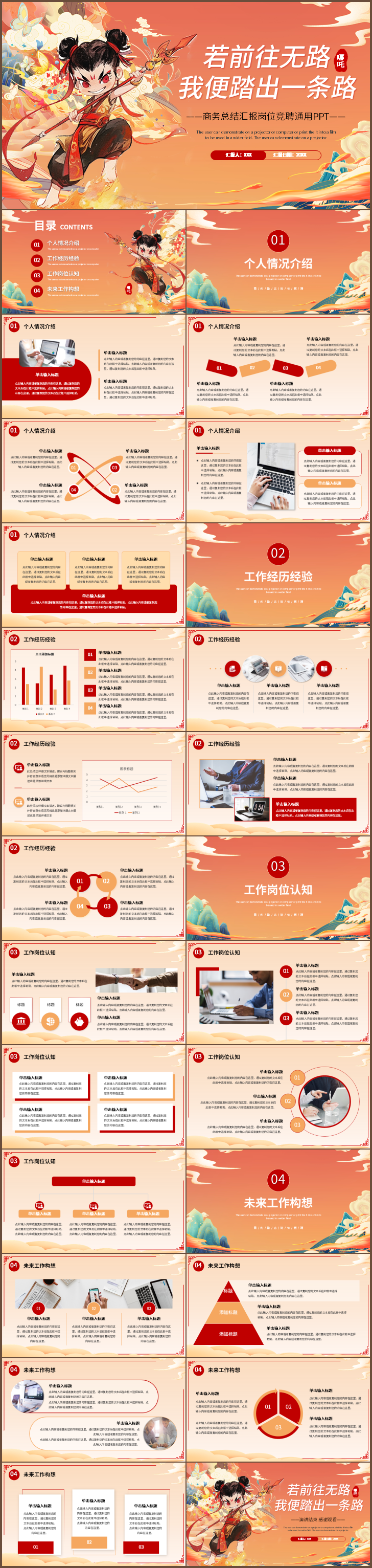 哪吒神话风格商务汇报通用岗位竞聘PPT模板_OfficeStore-站酷ZCOOL