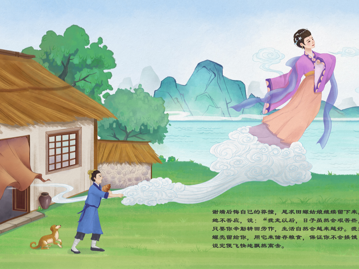 国风绘本《田螺姑娘》（四）_淡然DRan-站酷ZCOOL