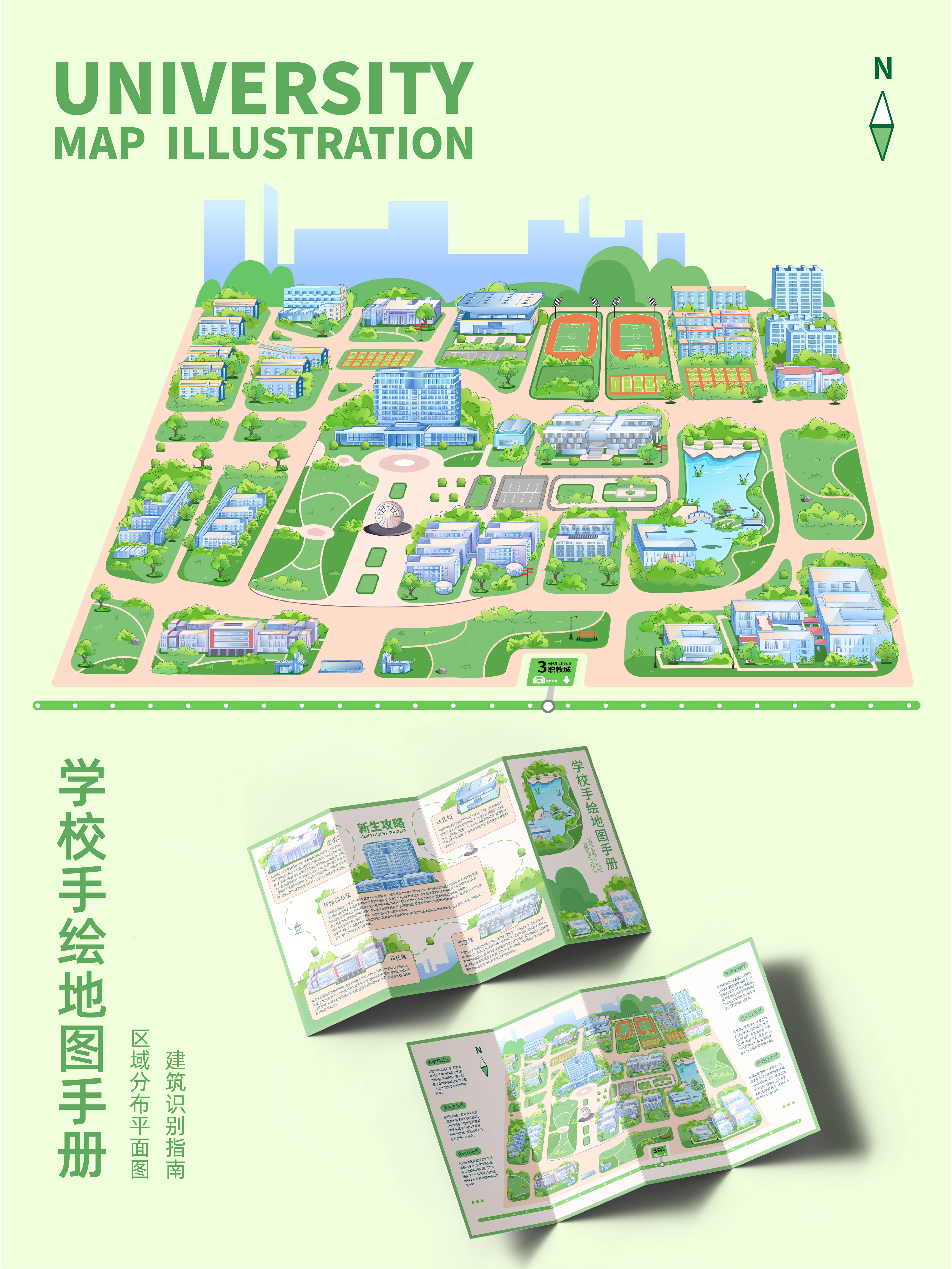 校园新生手册--矢量插画三折页设计_NuNu韩-站酷ZCOOL