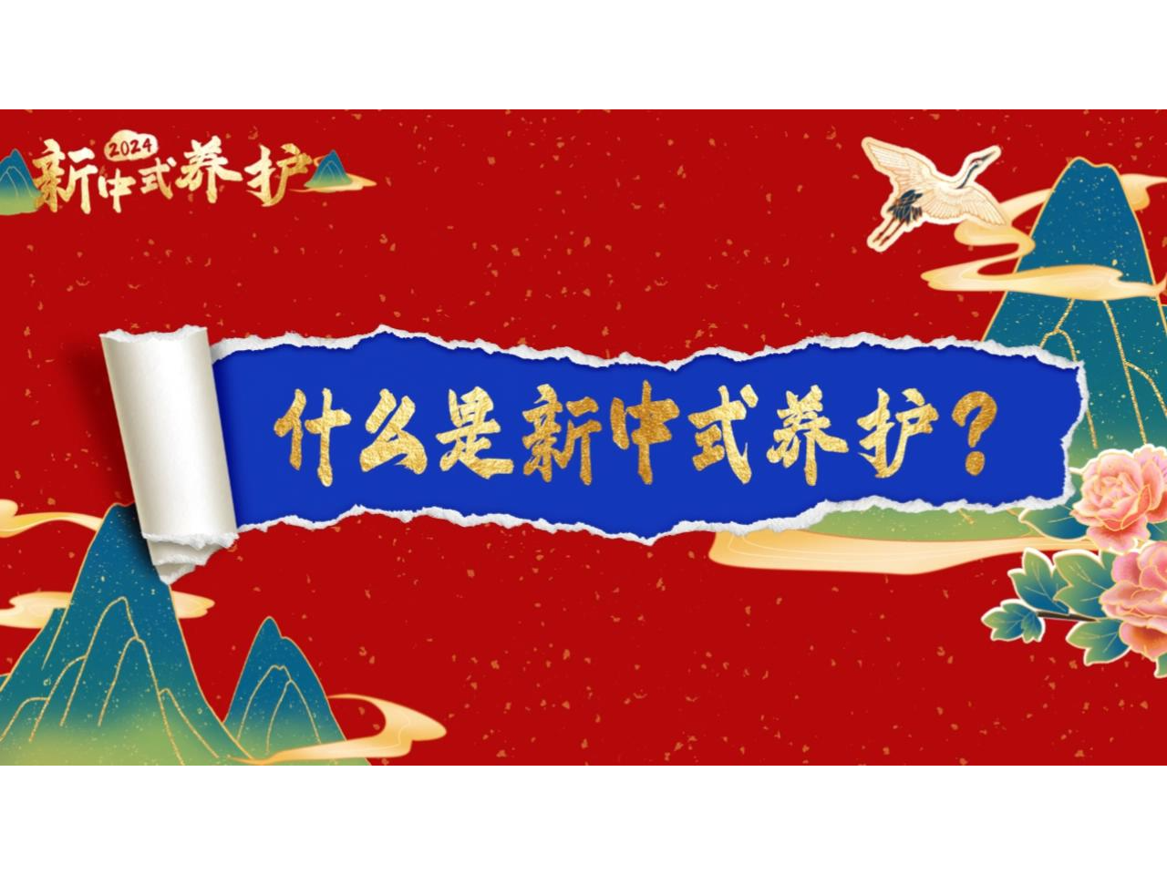 新中式养护动画+实拍宣传片_Ken_Hong_-站酷ZCOOL