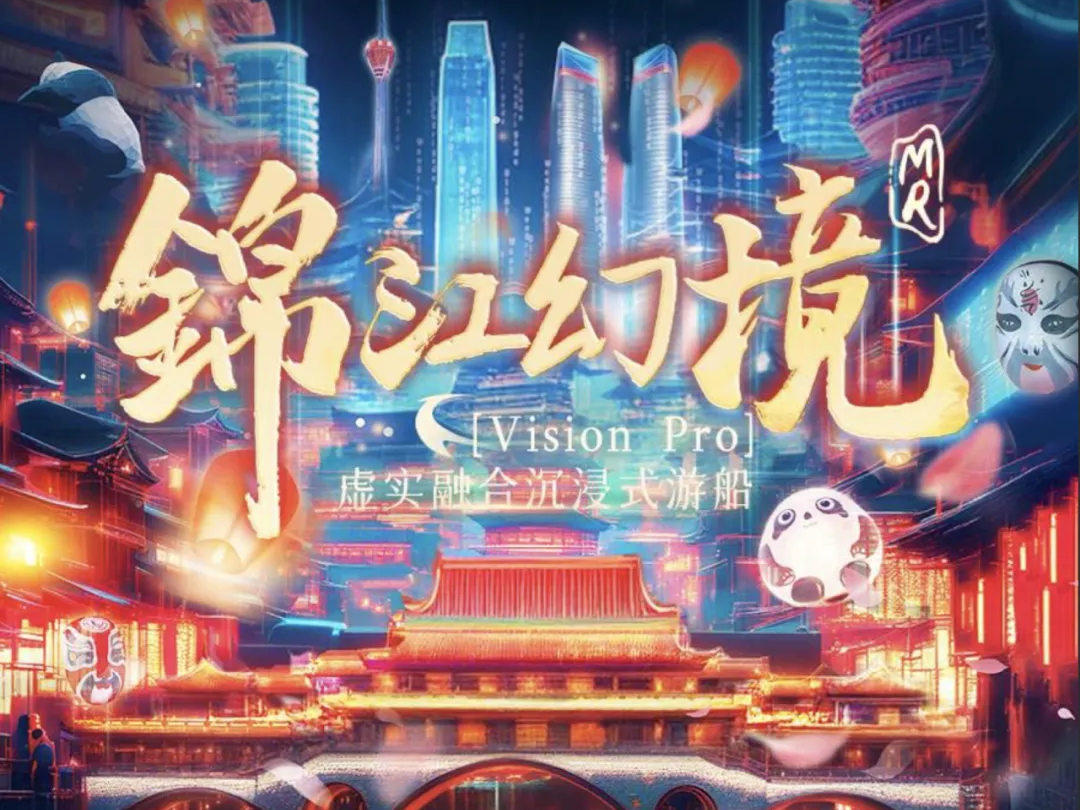 成都锦江夜游MR游船体验项目_YCpike-站酷ZCOOL