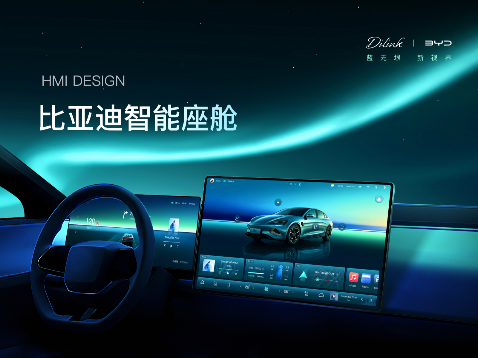 比亚迪HMI智能座舱 海豹“蓝无垠”_YY酱_-站酷ZCOOL