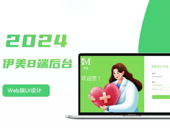 伊美B端后台_bubu奶茶-站酷ZCOOL