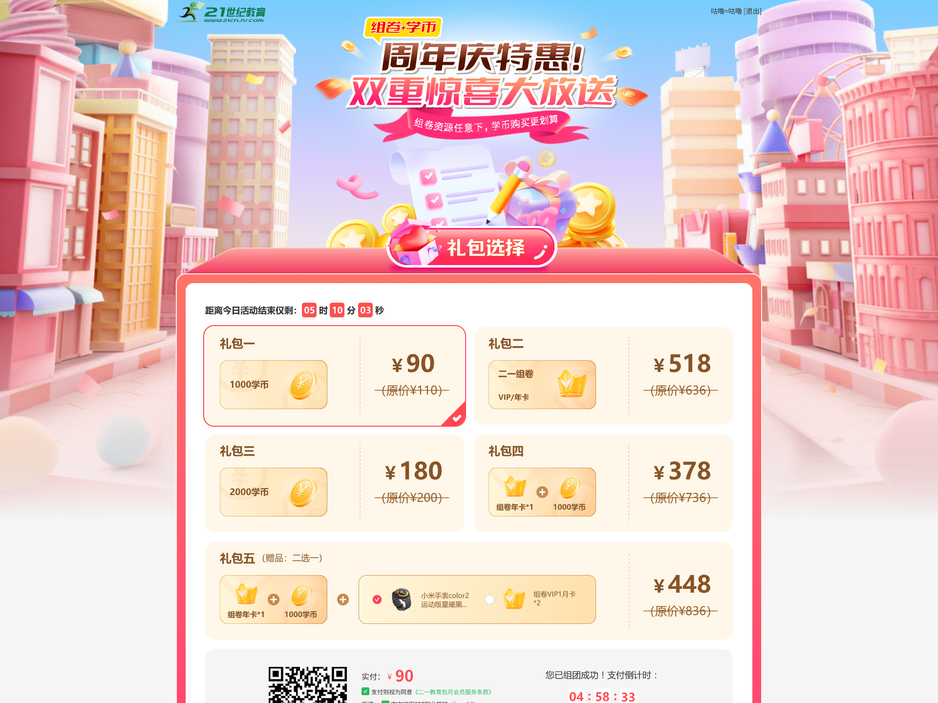 周年庆特惠活动_cencena-站酷ZCOOL