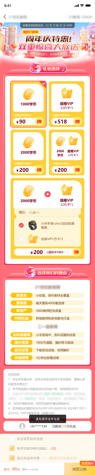 周年庆特惠活动_cencena-站酷ZCOOL