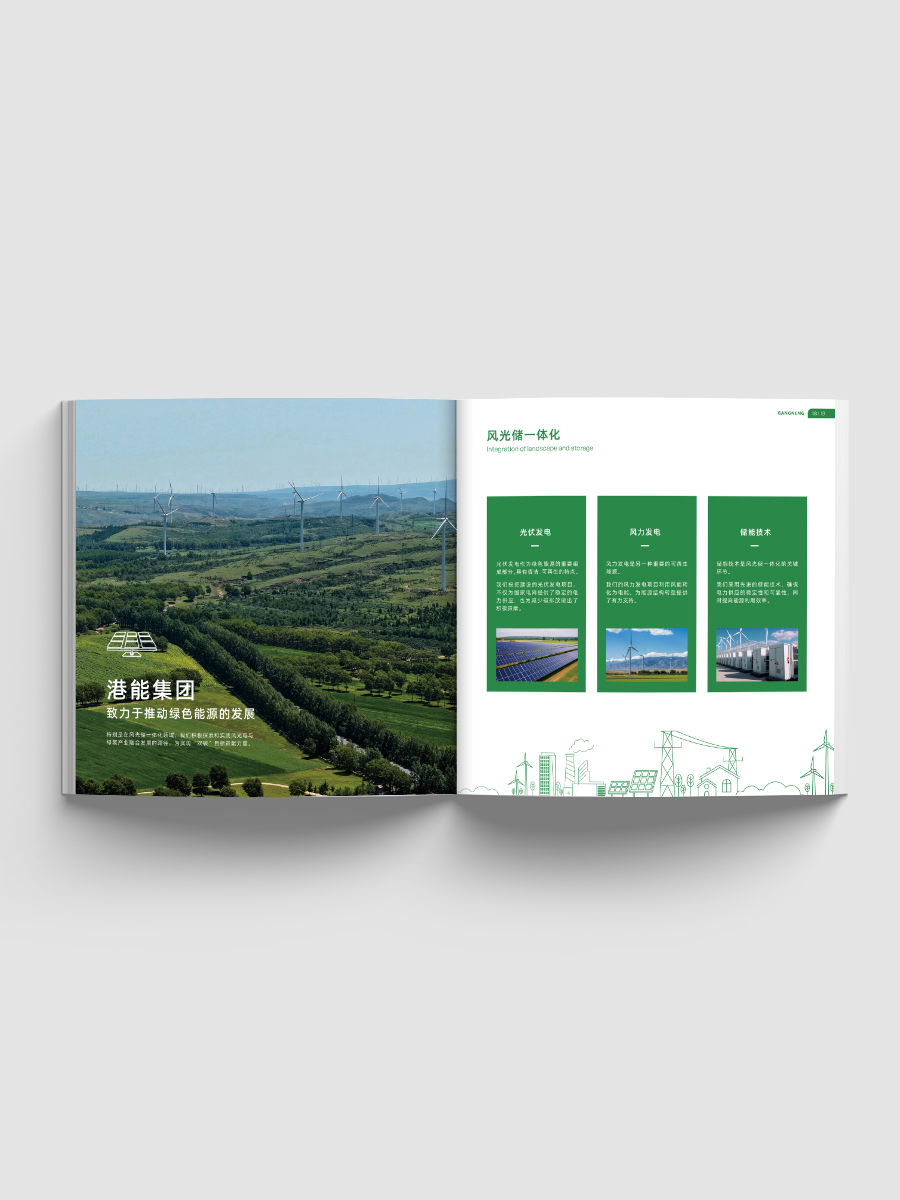 新能源企业画册_艺阳设计工作室-站酷ZCOOL