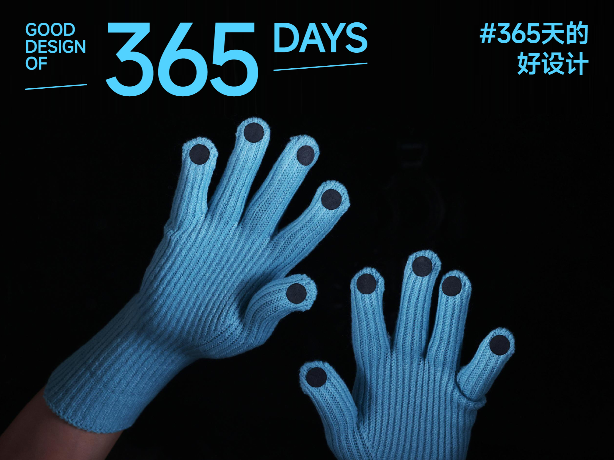 感知触摸的温度-2024广州设计三年展主视觉｜365天的好设计NO.64_站酷资讯-站酷ZCOOL