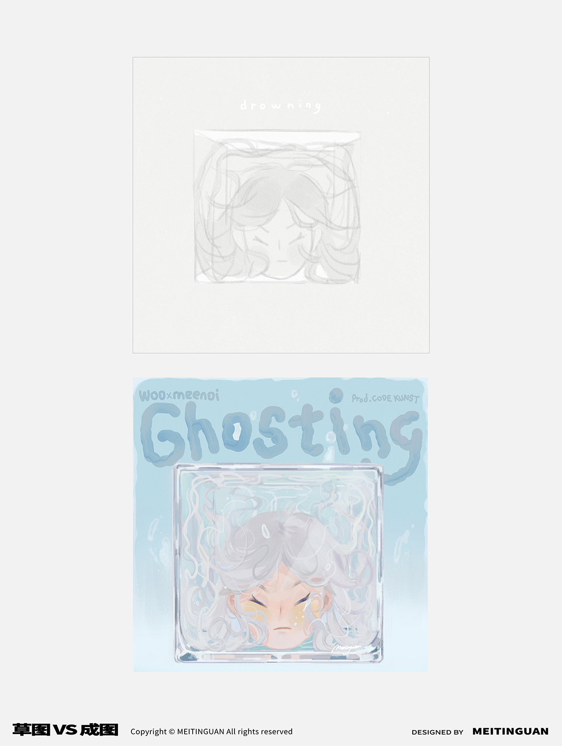 插画音乐封面 草图vs成图(18P)_MEITINGUAN-站酷ZCOOL