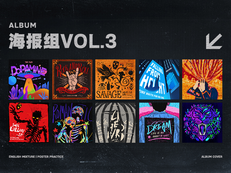 ALBUM丨海报组VOL.3_长路丶-站酷ZCOOL