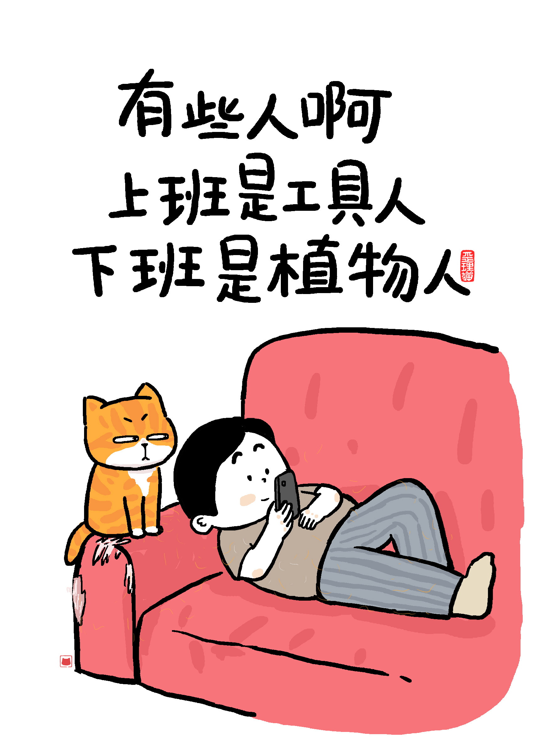 20250406歪理猫漫画合集_歪理猫-站酷ZCOOL