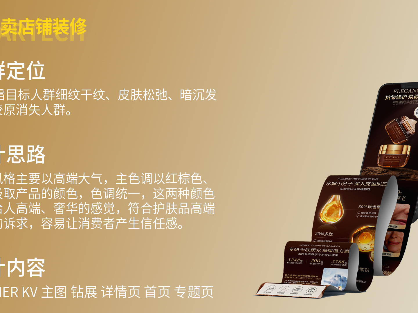 电商设计作品集|化妆品店铺_Lime青柠1-站酷ZCOOL