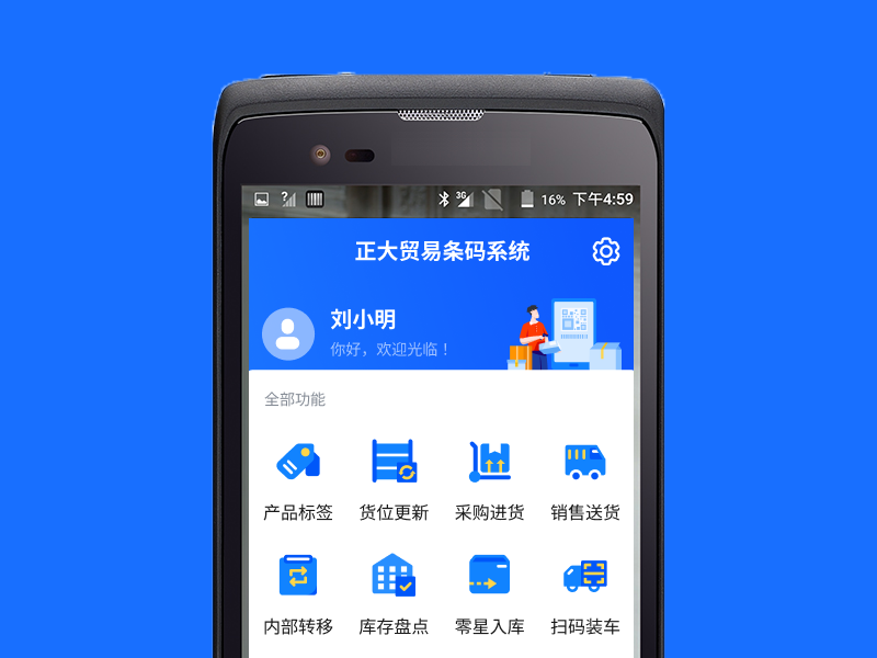 手持终端PDA-条码系统_阿南nick-站酷ZCOOL