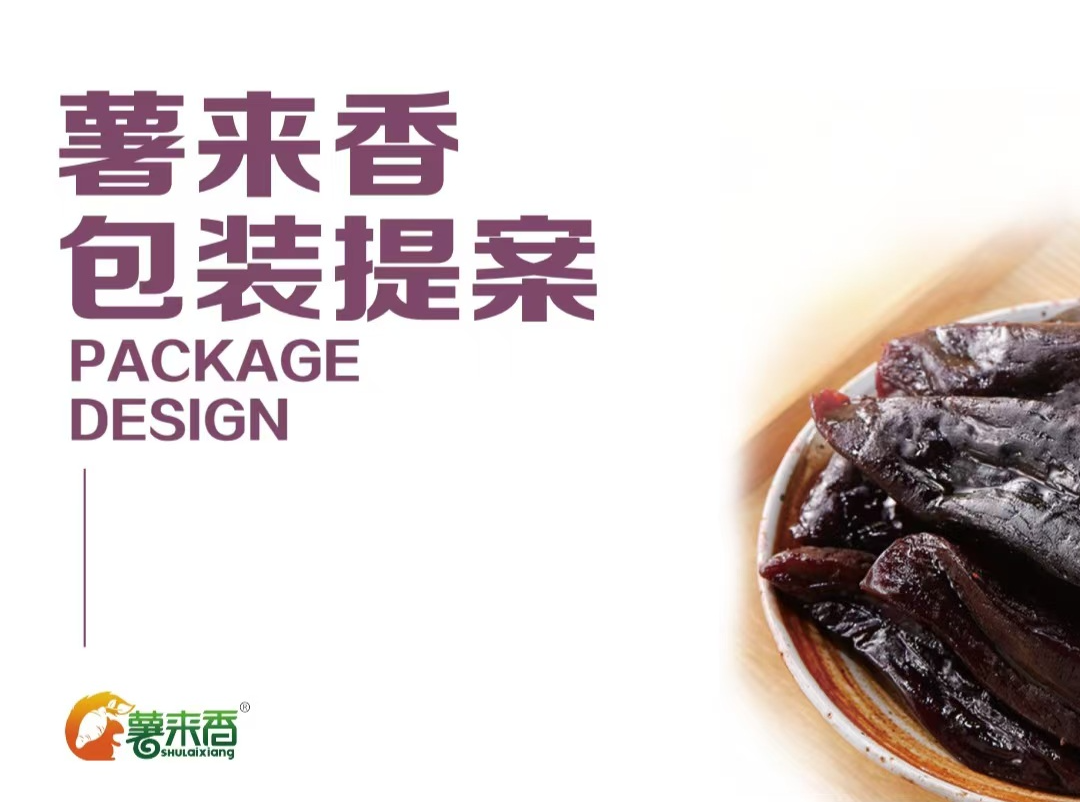 薯来香包装设计_10q4iCGgNB-站酷ZCOOL