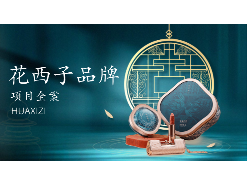 花西子_Cao佳佳-站酷ZCOOL