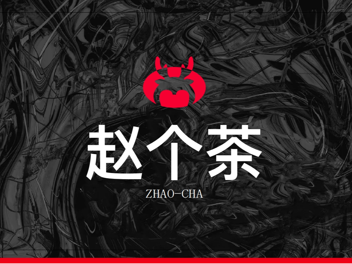 赵个茶_灵感大师BING-站酷ZCOOL