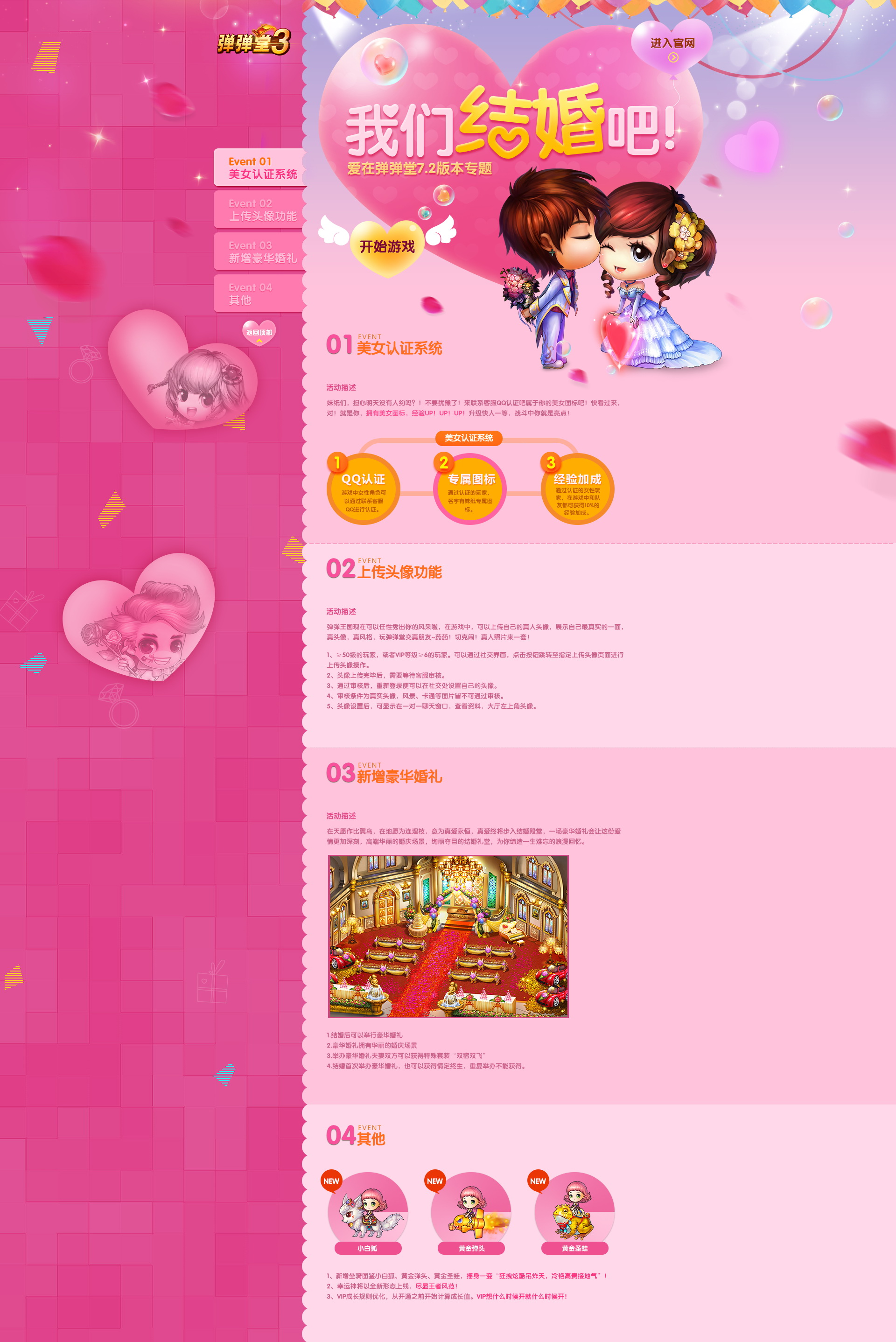弹弹堂V7.2版本-我们结婚吧专题_轻风飘雪-站酷ZCOOL