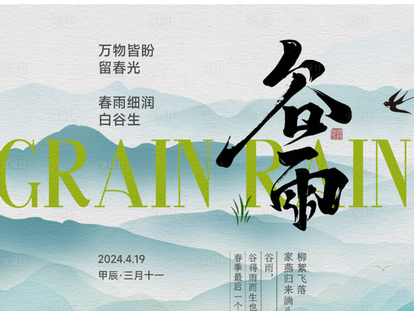 谷雨节气海报_幸运鹅666-站酷ZCOOL