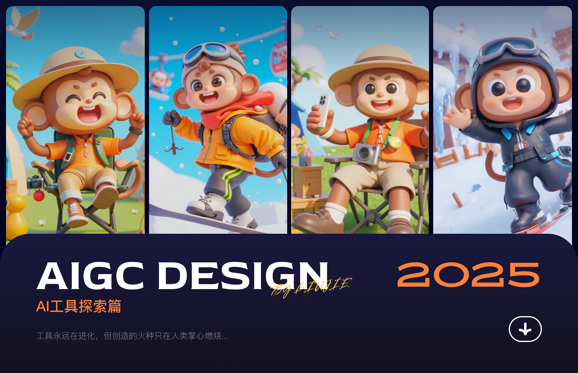 AIGC探索｜品牌IP搭建与应用_一条横杠-站酷ZCOOL