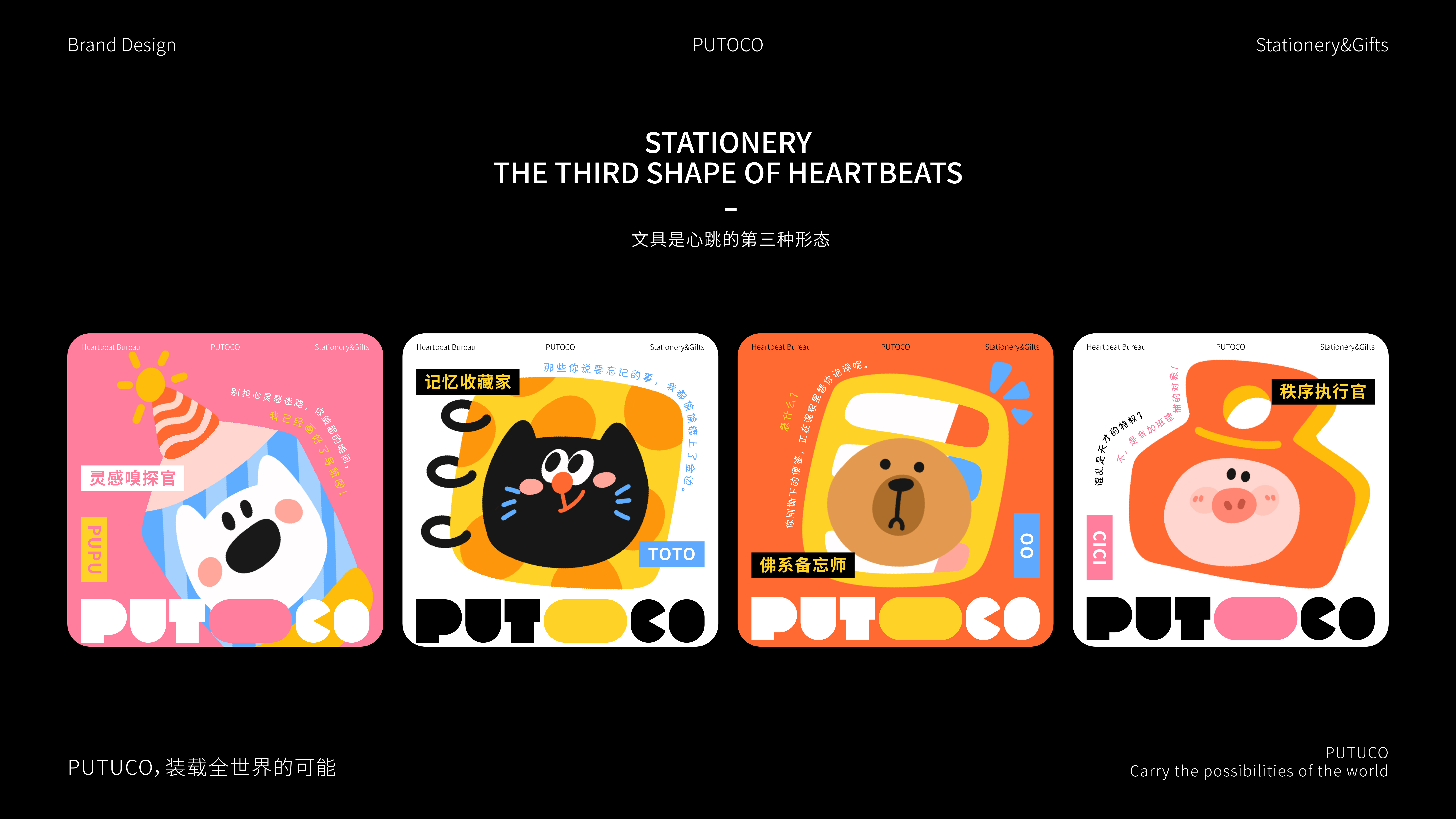 PUTOCO X 三上丨文具品牌全案设计/文具品牌卡通ip设计_三上品牌设计-站酷ZCOOL