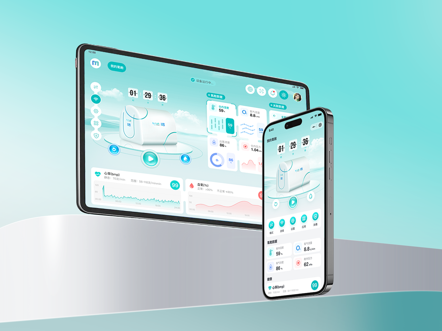智能微压氧舱app_介子须弥-站酷ZCOOL