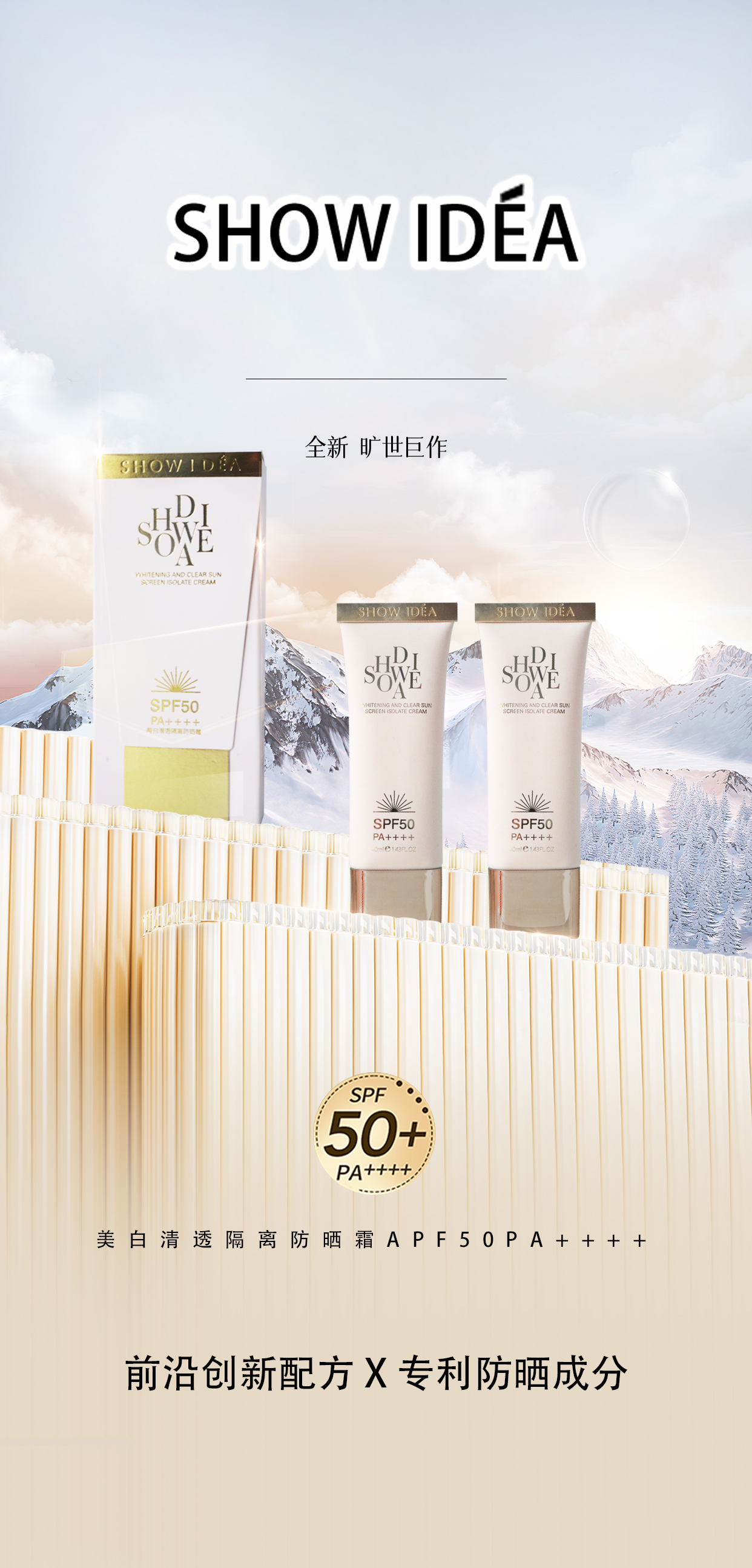 【防晒霜海报设计】_场景师Malcolm-站酷ZCOOL