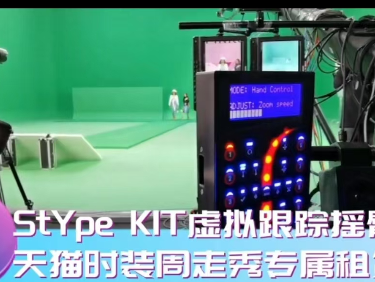 租StYpe KIT虚拟跟踪摇臂 · 天猫时装周走秀专属租赁_虚拍领航舵手-站酷ZCOOL