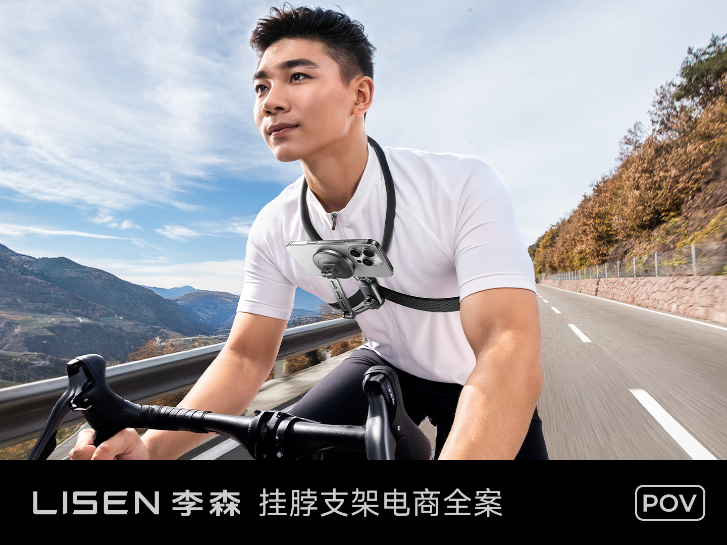 电商视觉全案【LISEN第一人称挂脖支架】_queen_加冕-站酷ZCOOL